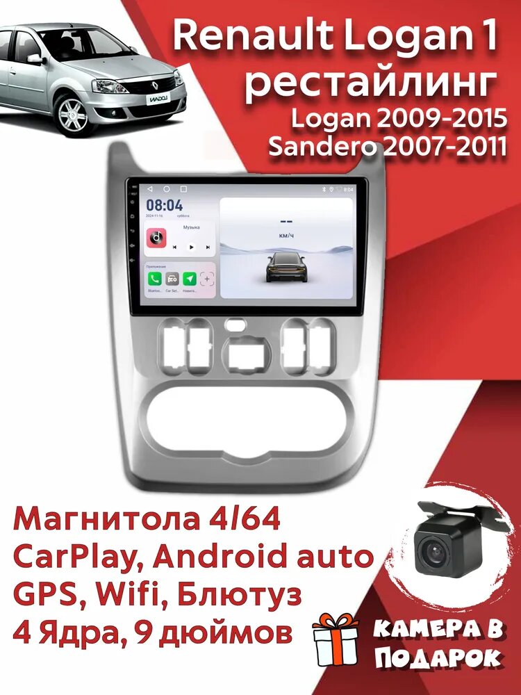 Магнитола Рено Логан 1 рестайлинг 2009-2015 Рено сандеро 2007-2011 Renault Logan Renault Sandero4/64 Камера заднего вида