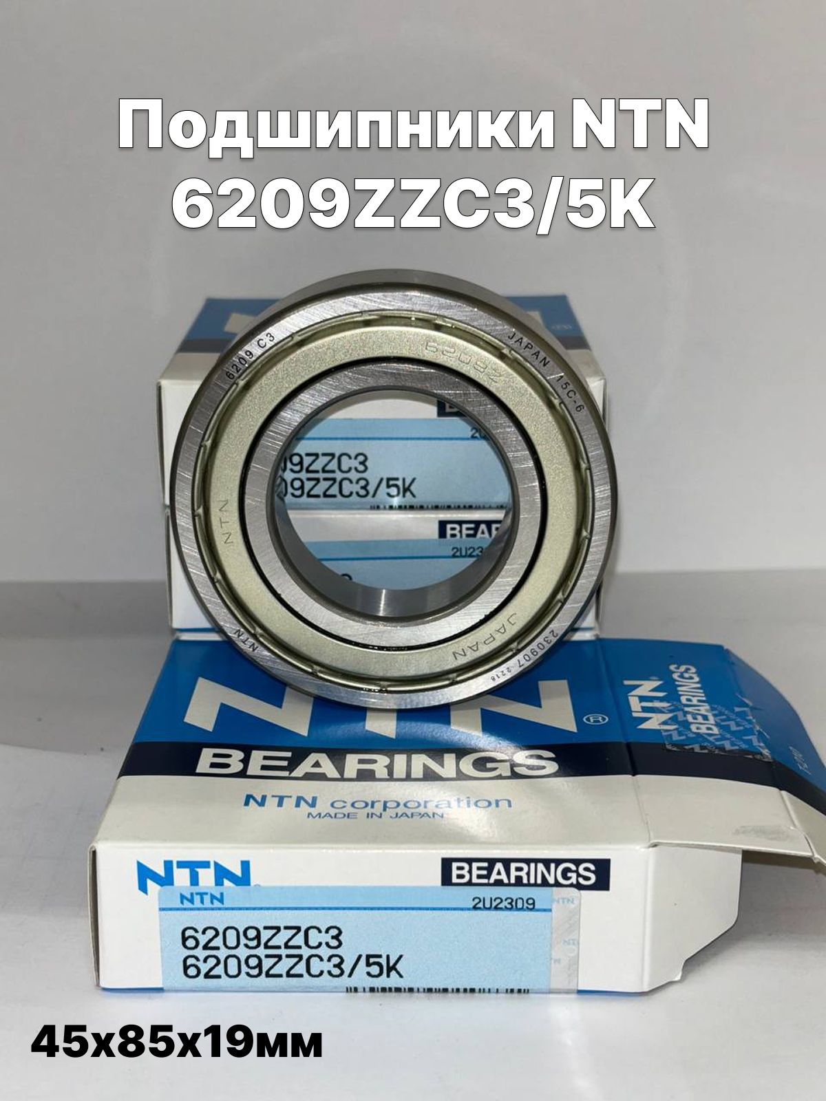 NTN Подшипник универсальный 6209zz 45х85х19мм