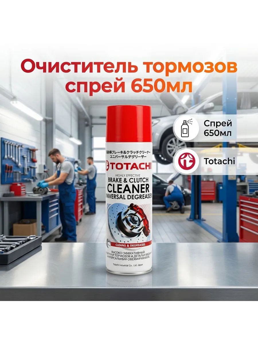 Очиститель тормозов и деталей сцепления TOTACHI BRAKE