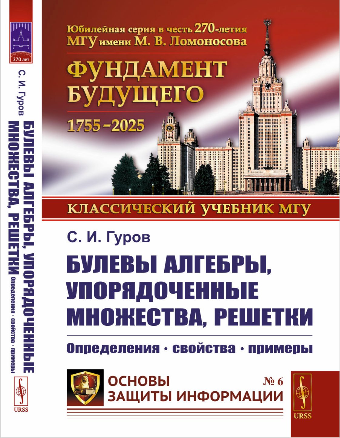 Булевы алгебры, упорядоченные множества, решетки: Определения, свойства, примеры