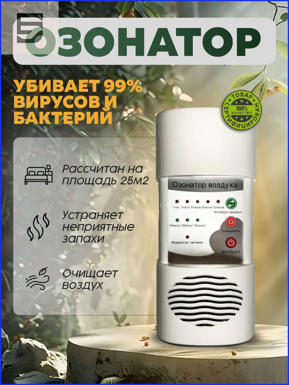 Озонатор Очиститель 7-b5a648bacf8e