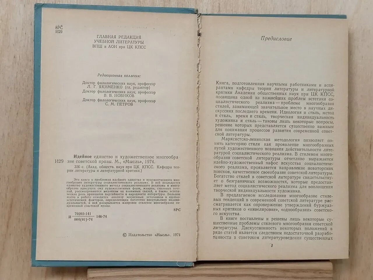 Идейное единство и художественное многообразие советской прозы