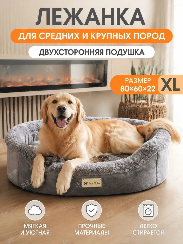 Лежанка для собак 80x60 см, мягкая ортопедическая с бортиками, для средних и крупных пород, непромокаемое дно, для квартиры и улицы