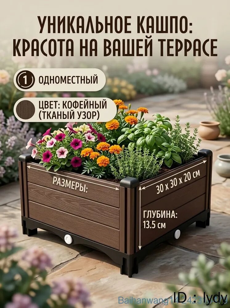 Клумба, 0.3х0.3 м, 1 шт
