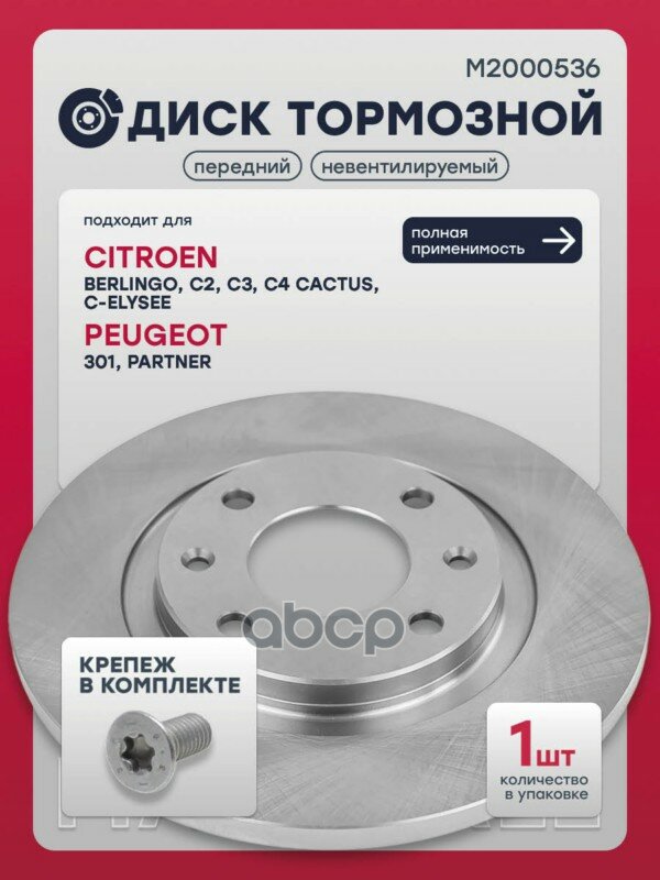 Диск тормозной MARSHALL арт. M2000536