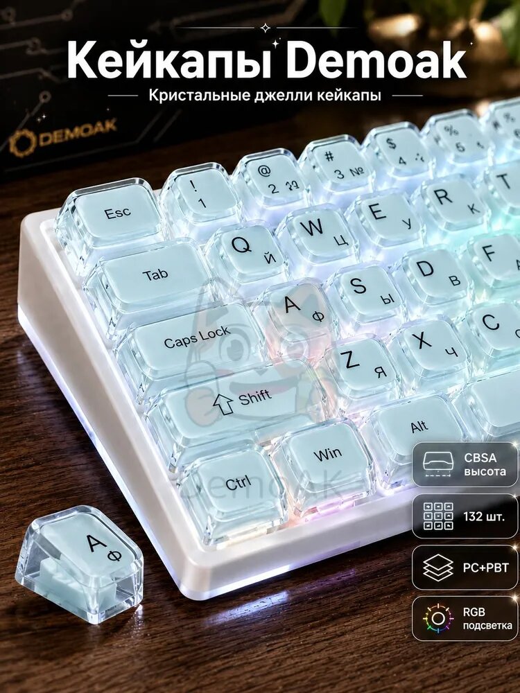 Кейкапы для механической клавиатуры Demo AK-01, CBSA+PBT+Русский