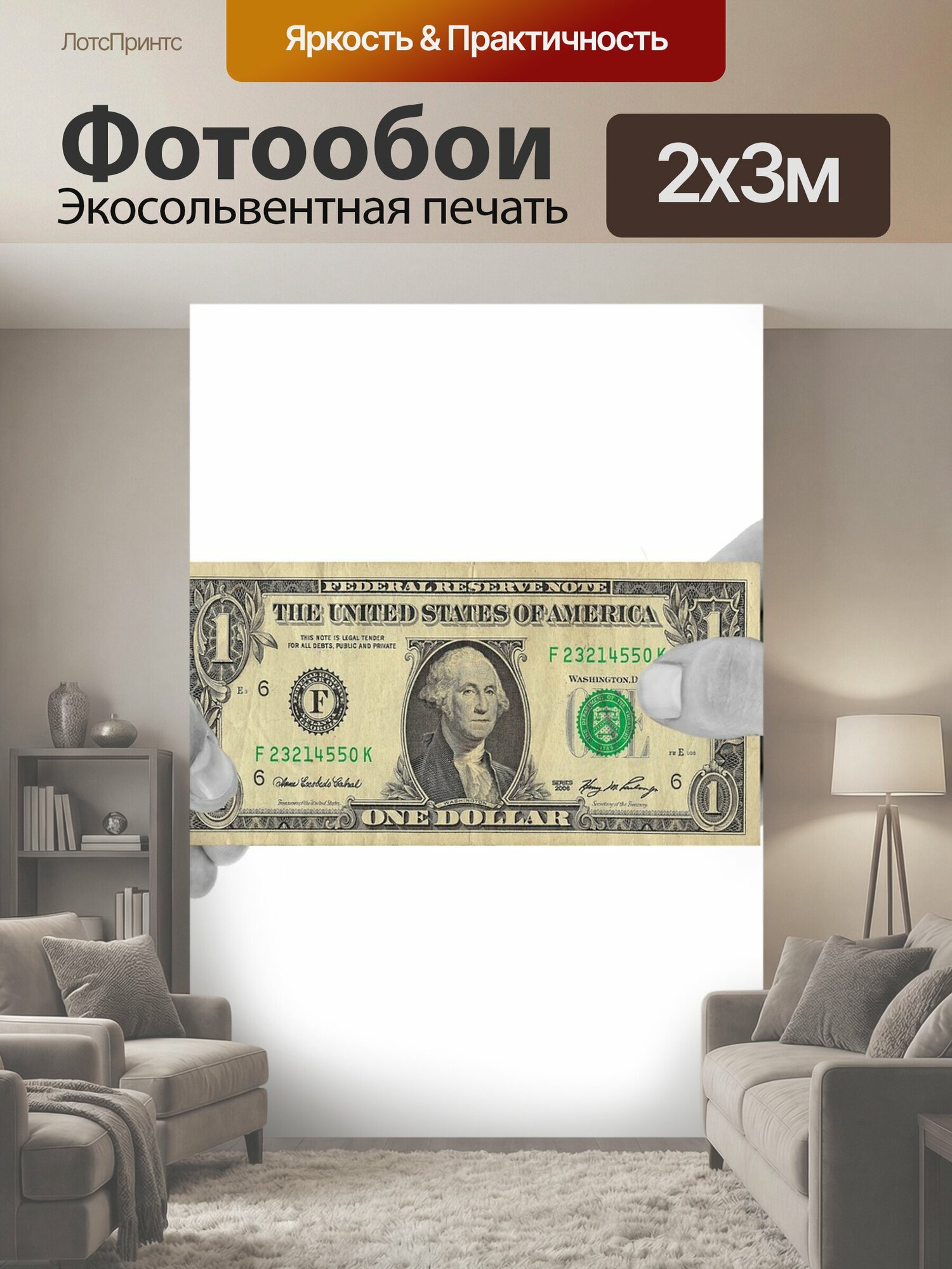Фотообои "Деньги, доллар, валюта" 200x300 см. экосольвентная печать