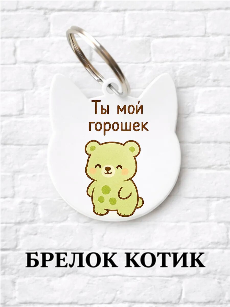 Брелок ZHENYA CLOUD
