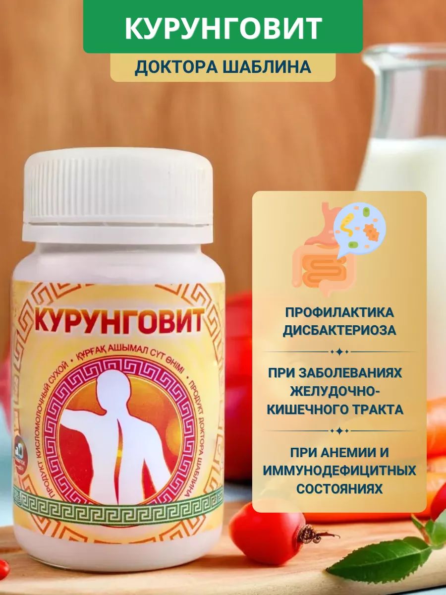 Курунговит базовый, таблетки, 60 шт. Пребиотик для защиты иммунитета организма и микрофлоры кишечника