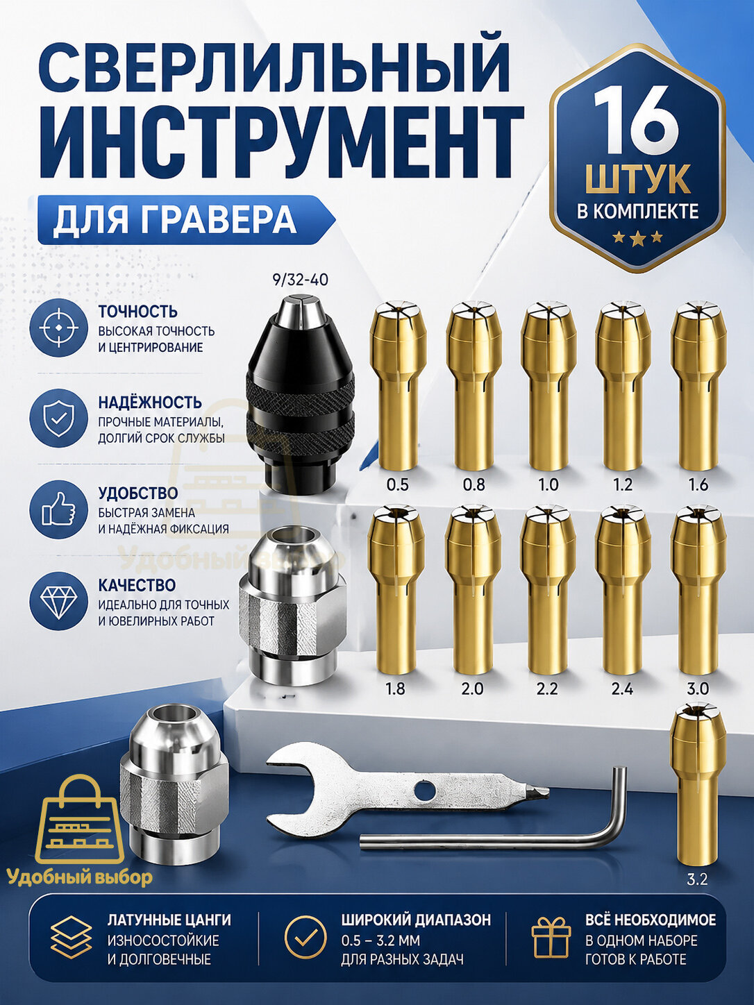 Набор сверлильных цанговых патронов для Dremel, диаметры от 0.5 до 3.2 мм , 16шт с гаечными ключами, быстрая смена, точное сверление.