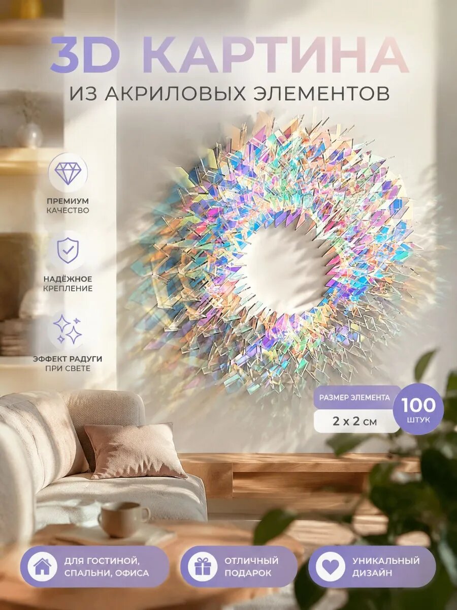 Радужное акриловое стекло 2*2 см, 100 шт для DIY-декора