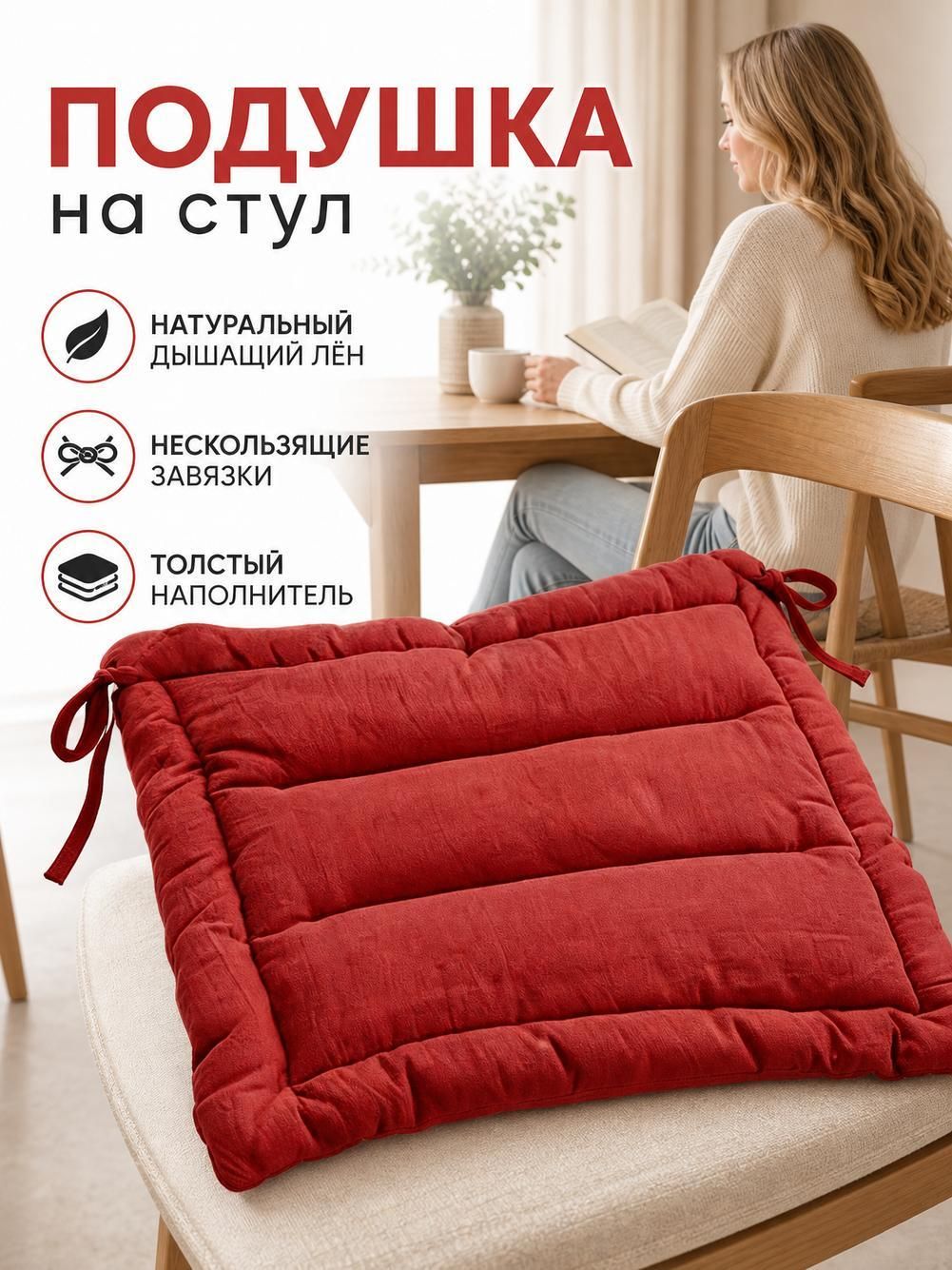 Подушка на стул, 40х40 см, стёганая, бежевая