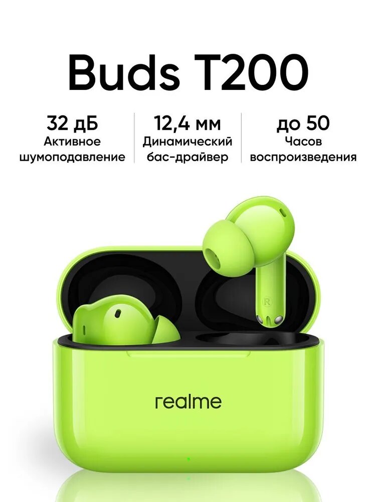 Realme T200 Беспроводные внутриканальные наушники, зеленые