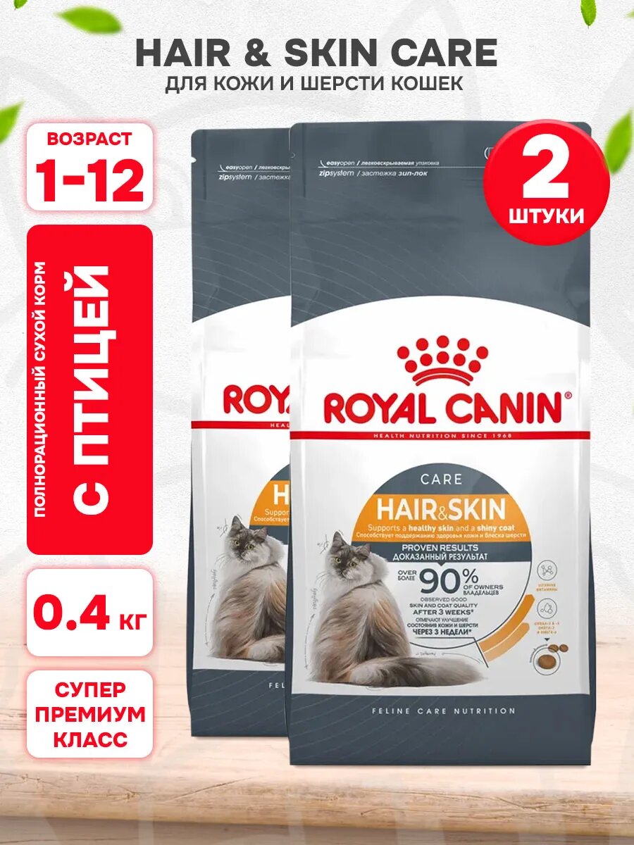 Корм сухой Royal Canin Hair & Skin Care для взрослых кошек для здоровья кожи и шерсти, 400 г х 2 шт
