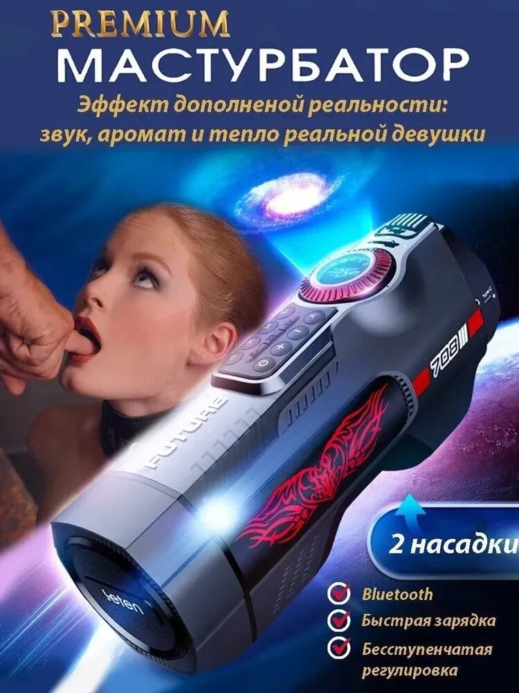 Leten Thunder 708 Gen 3 Masturbator с подогревом, USB Type-C, 7 режимов стимуляции, умный экран, сменный вкладыш