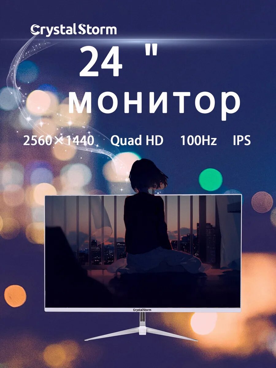 Монитор CrystalStorm, диагональ 24", 2560 x 1440 пикселей, 100Гц, матовый, белый