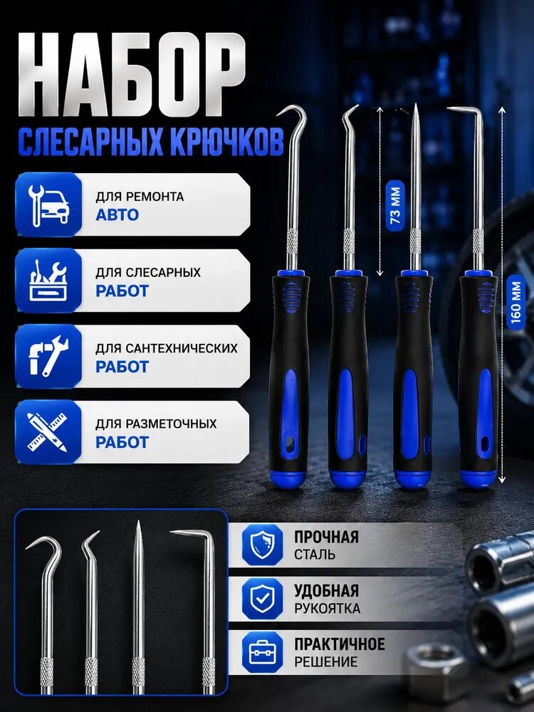 Набор крючков слесарных для снятия сальников 4 шт