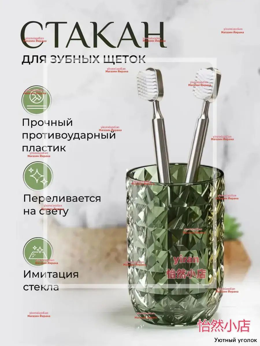 Стакан для зубных щеток
