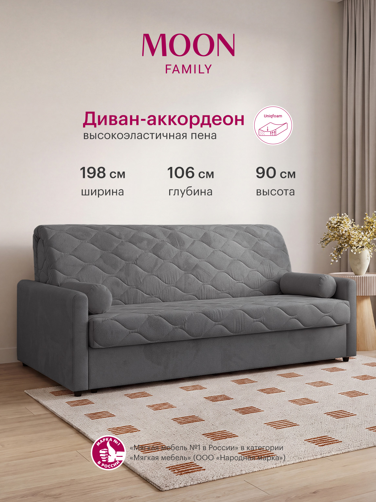 Диван раскладной прямой аккордеон MOON FAMILY 147 темно-серый велюр, 198х106х90, спальное место 180х200, Эксклюзивная пена UniqFoam
