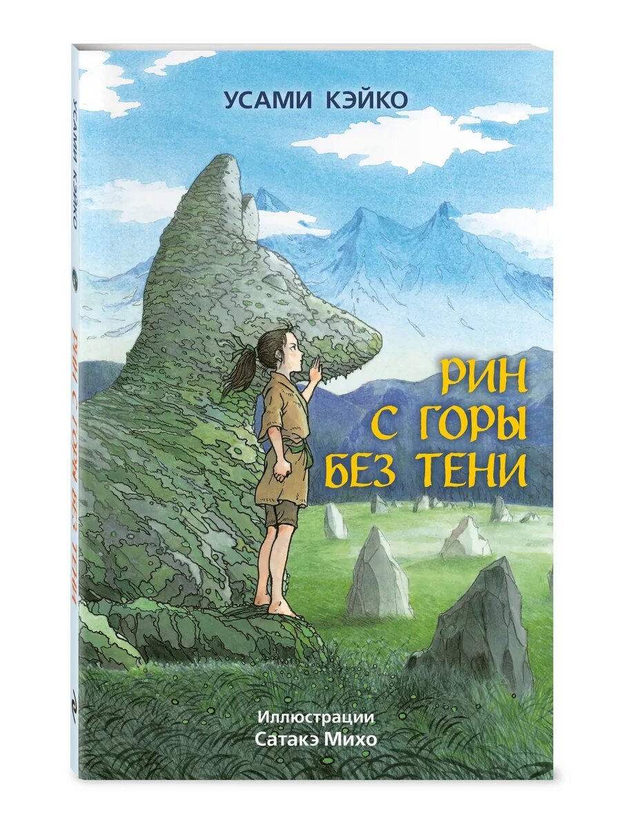Книга Рин с Горы без Тени