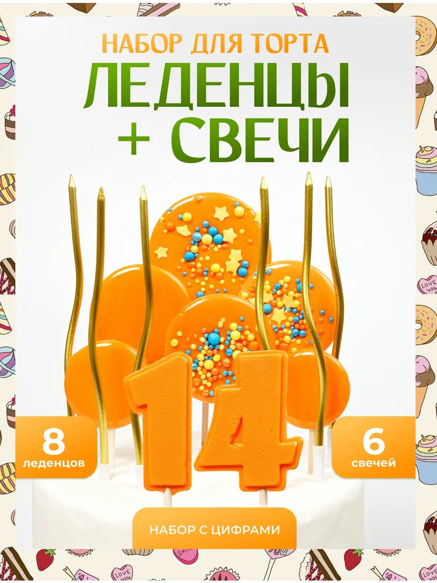 Украшения для торта 14 лет
