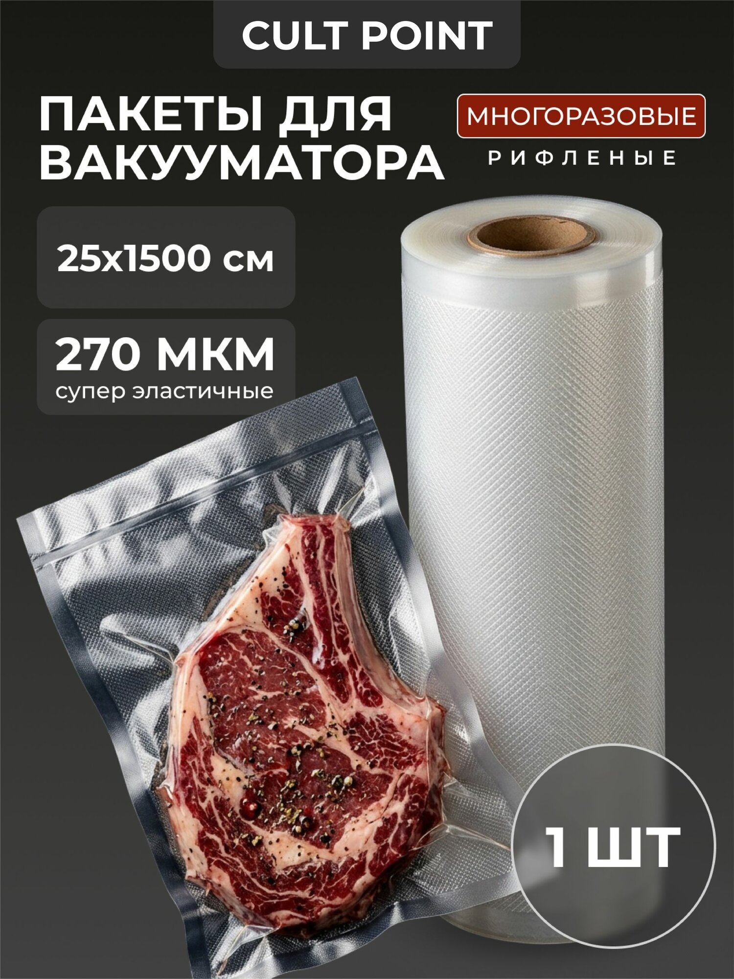 Пакеты для вакууматора рифленые 25х1500 см