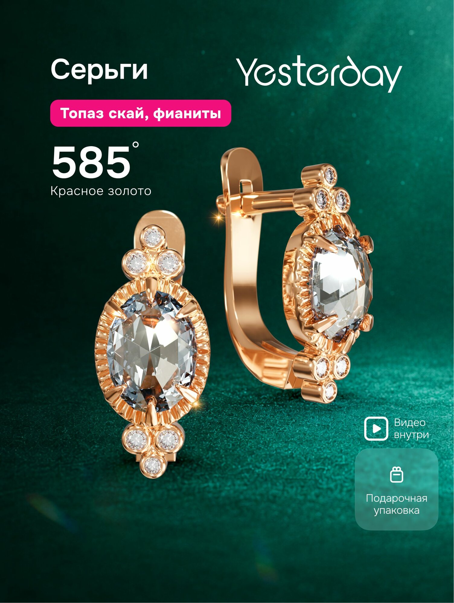 Серьги Yesterday, красное золото, 585 проба, фианит, топаз