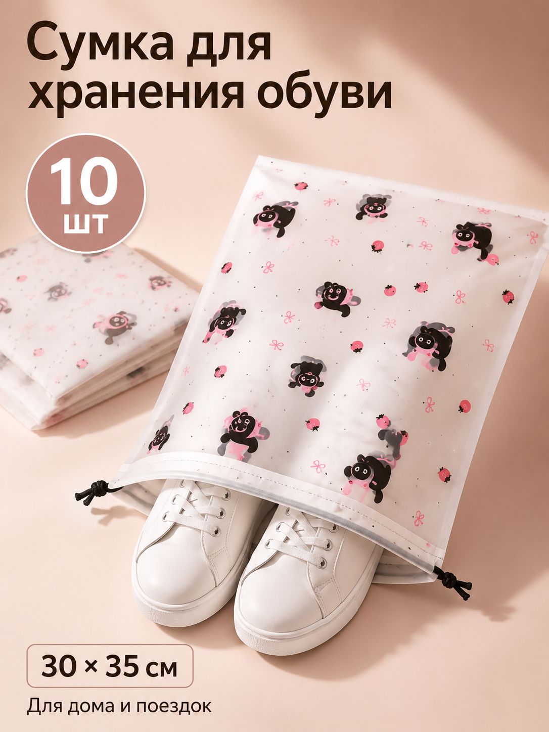 Сумки для хранения обуви на шнурке 30 35 см, набор 10 штук, непрозрачные пакеты для обуви с принтом, для дома и поездок