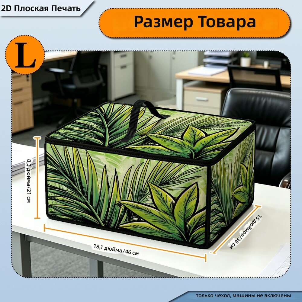 Защитный складной чехол для принтера с принтом в виде тропических зеленых листьев и усиленной верхней ручкой, размер L