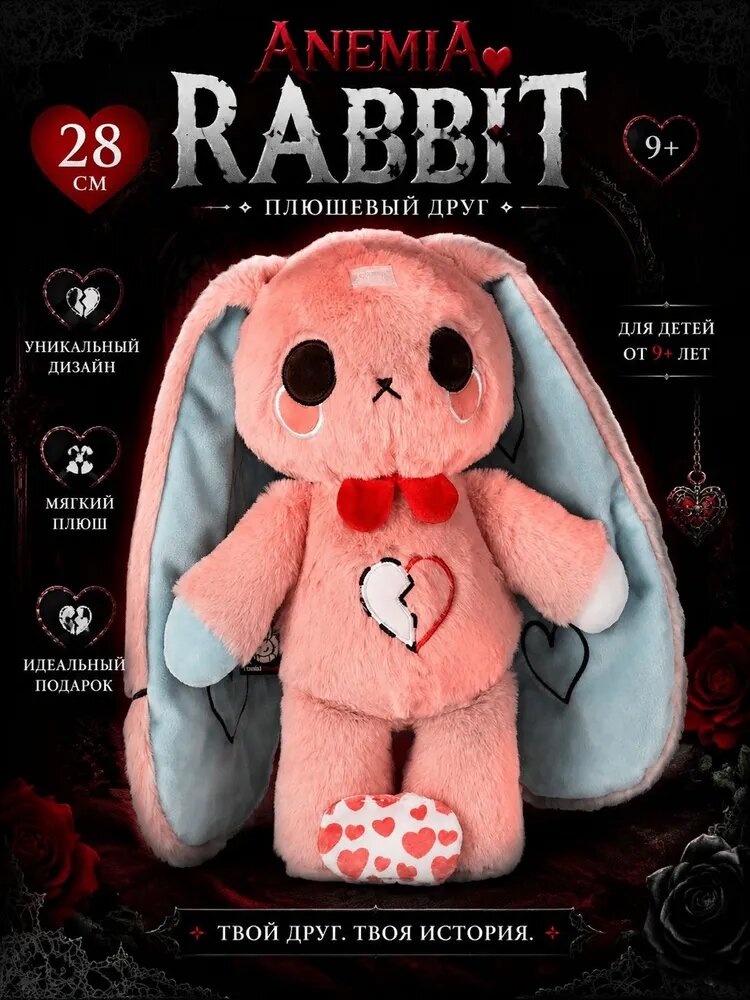 Мягкая Игрушка, Кукла Кролик-Plushie Dreadfuls-Anemia Rabbit, 28 См Кукла Для Утешения, Подарок Для Пациенты (Anemia Rabbit-Анемия)