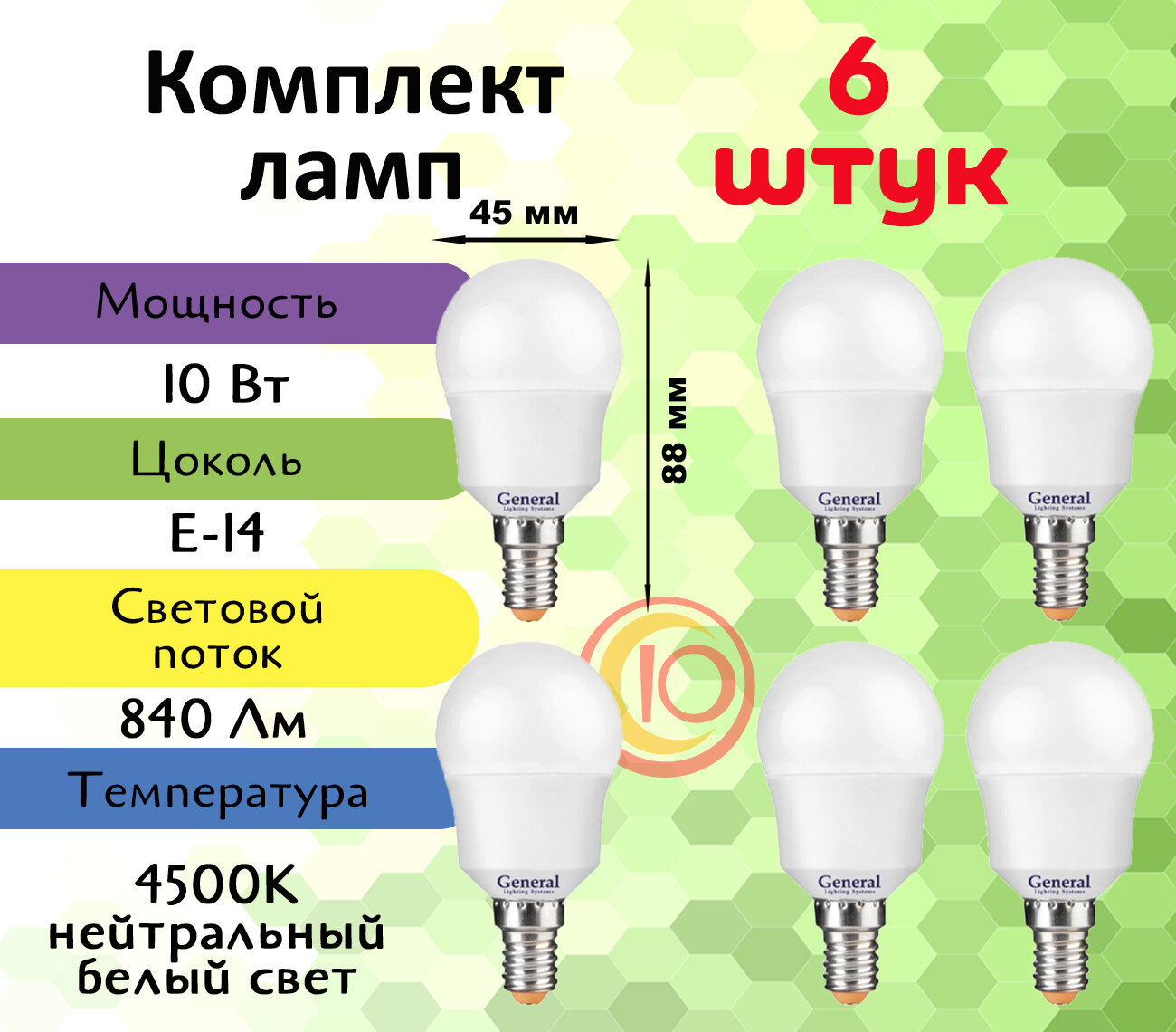 Лампочка светодиодная E14 10 Вт, дневной белый 4500К, 6 штук 683400-6