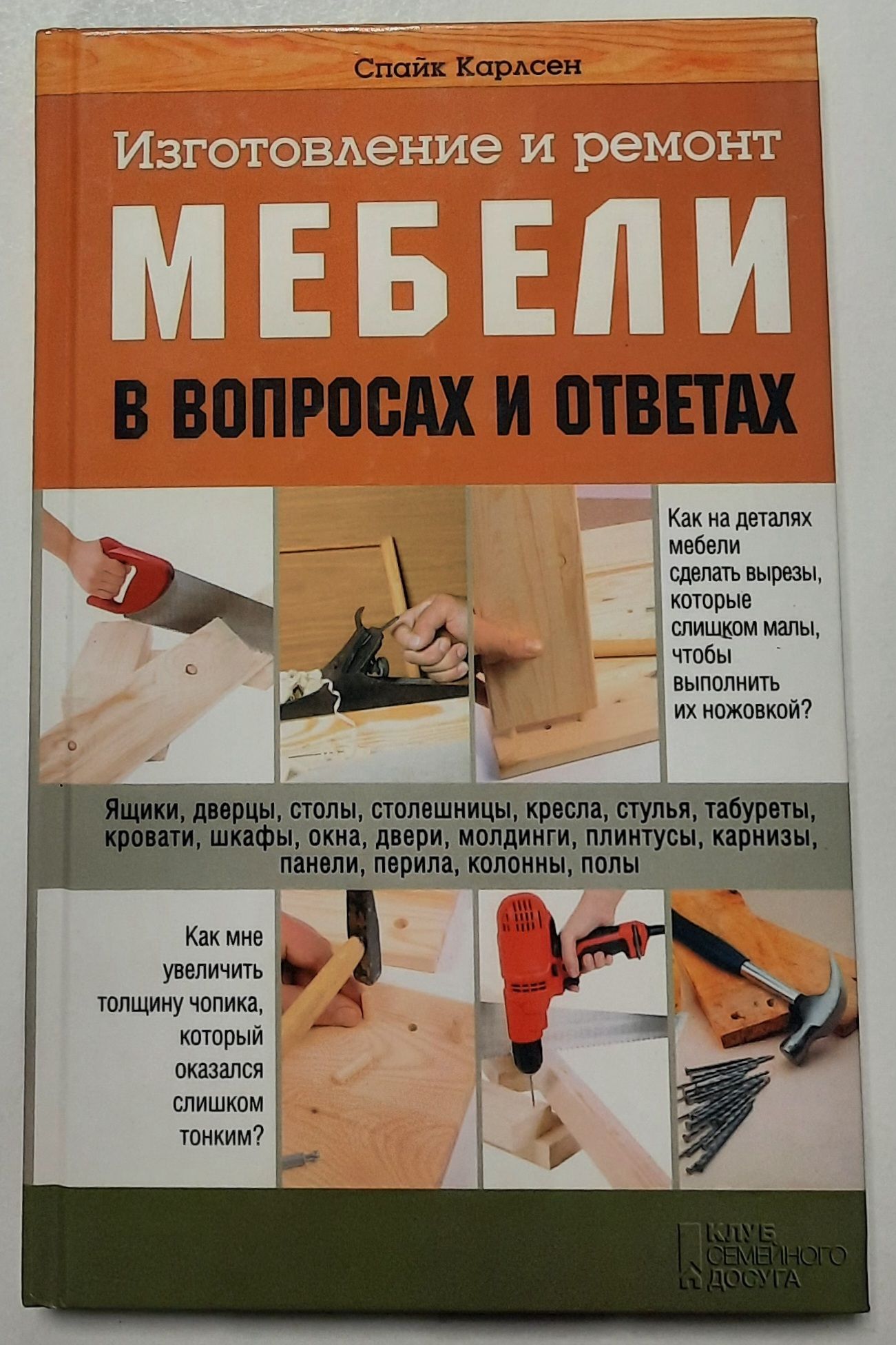 Изготовление и ремонт мебели в вопросах и ответах