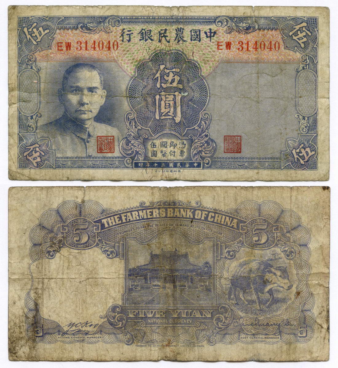Банкнота Китай 5 юаней 1941 год. EW 314040. VG (Фермерский банк Китая). Редкая