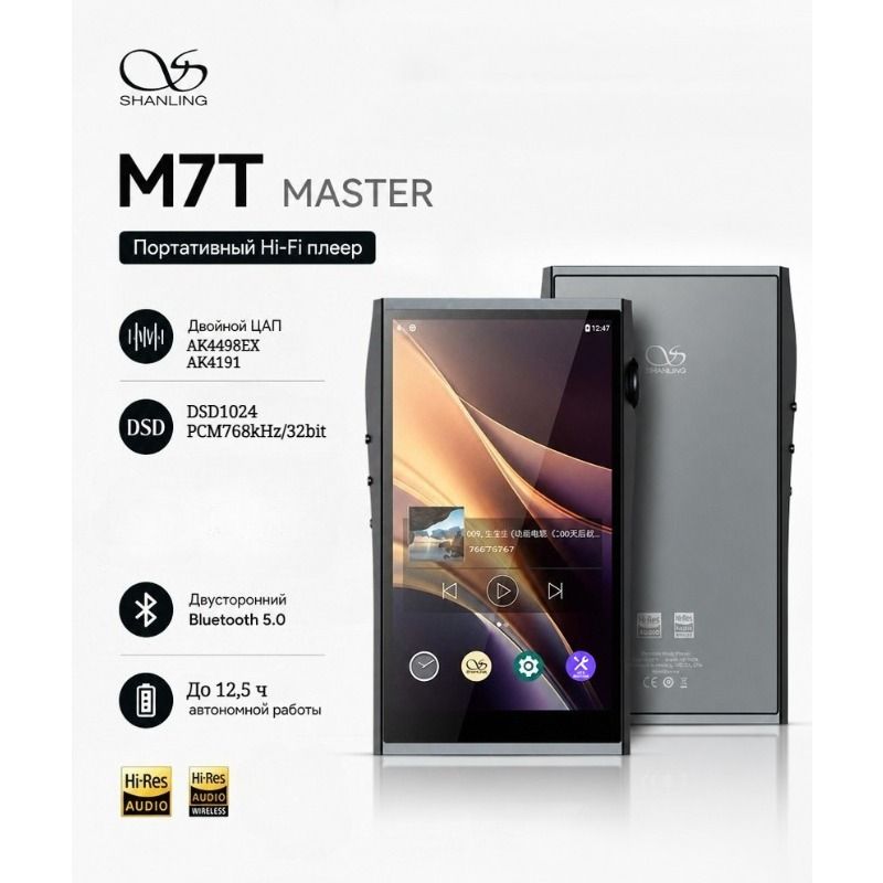 Shanling M7T Master — MP3-плеер, без потерь воспроизводящий цифровой аудиосигнал.
