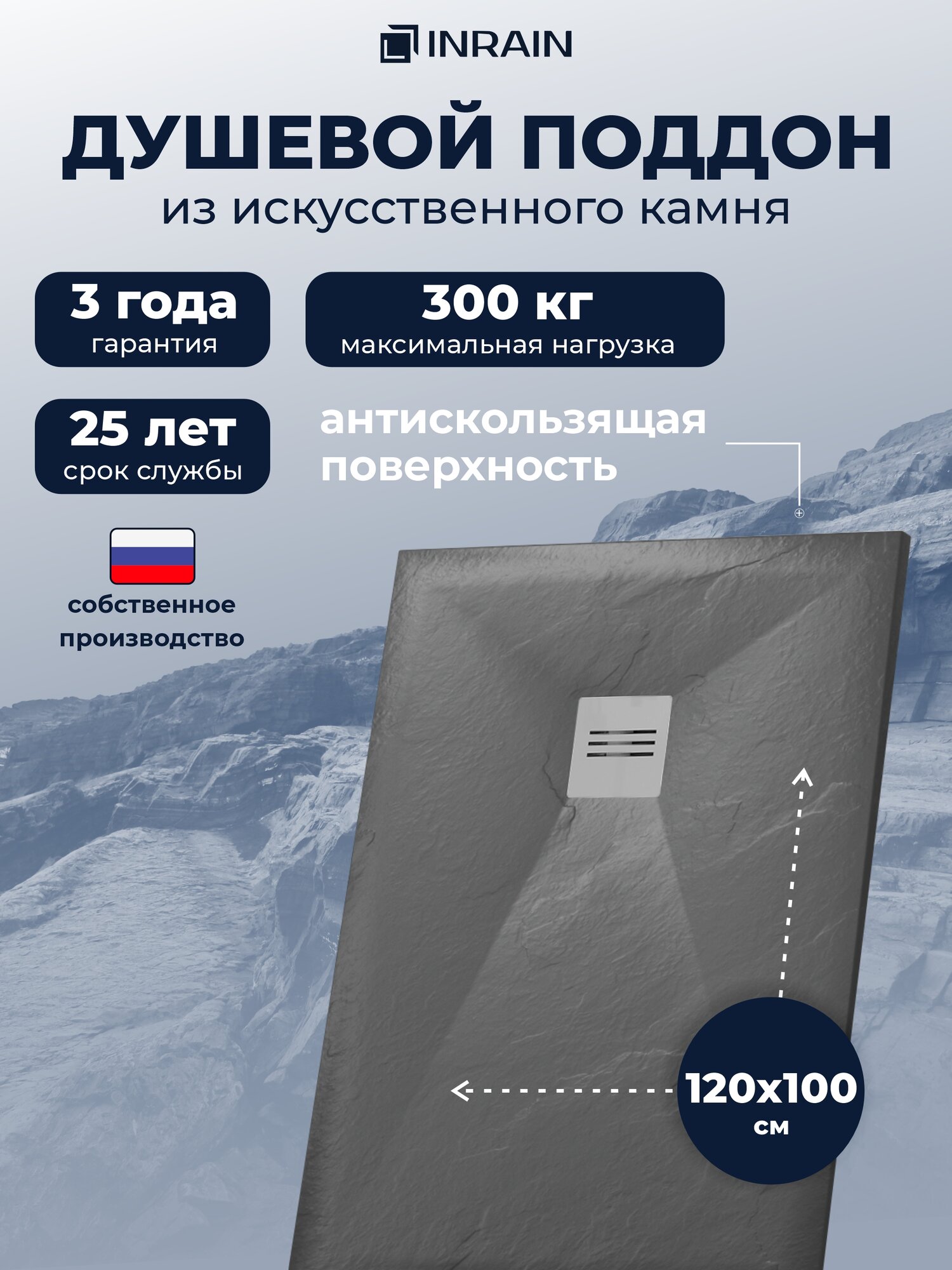 Поддон для душа 120х100 INRAIN графит IN210251-02