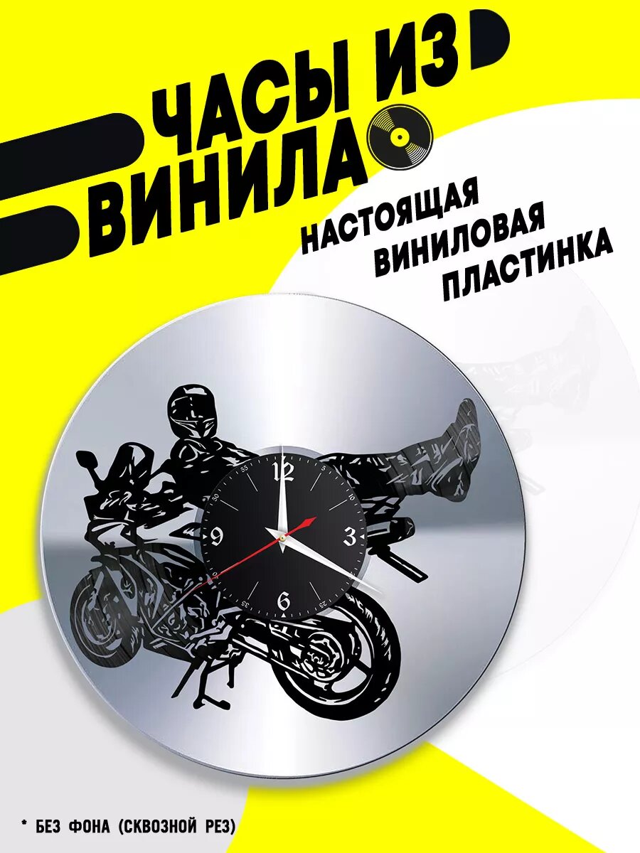 Часы из винила / Мото (Байкер лежит на мото)