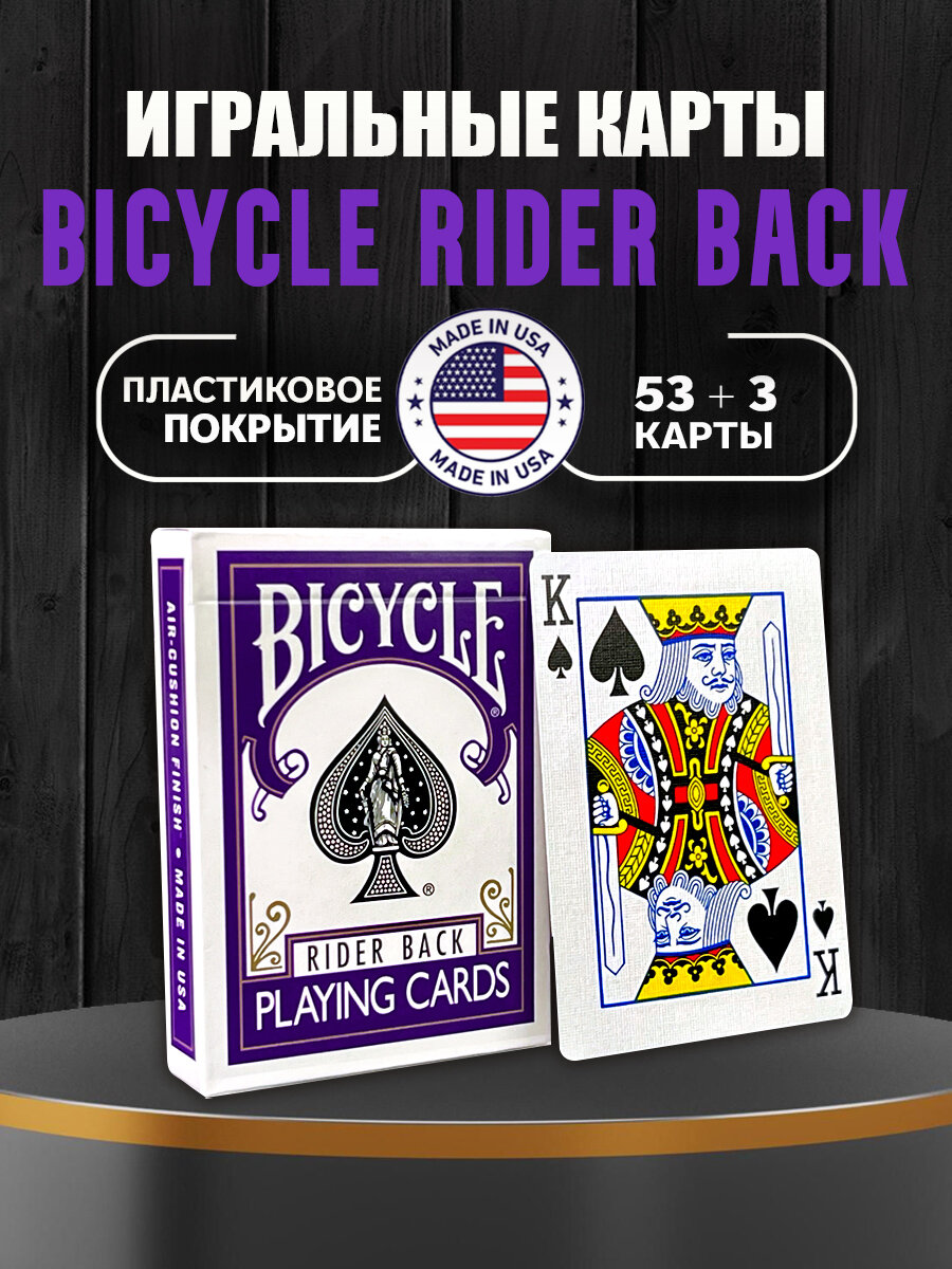 Карты Bicycle rider back standard poker playing cards Violet back