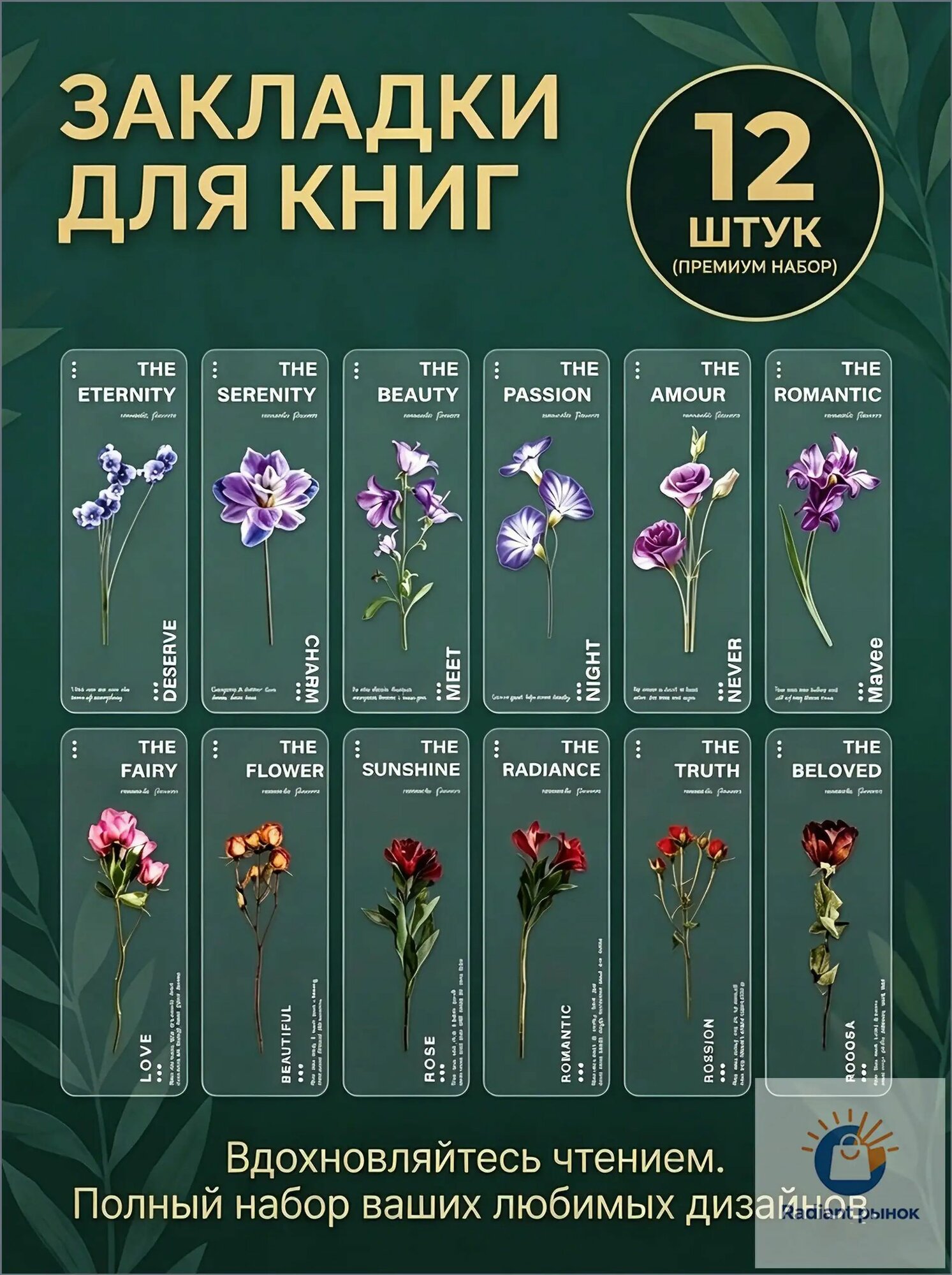 Закладка 14 см, 12 шт.