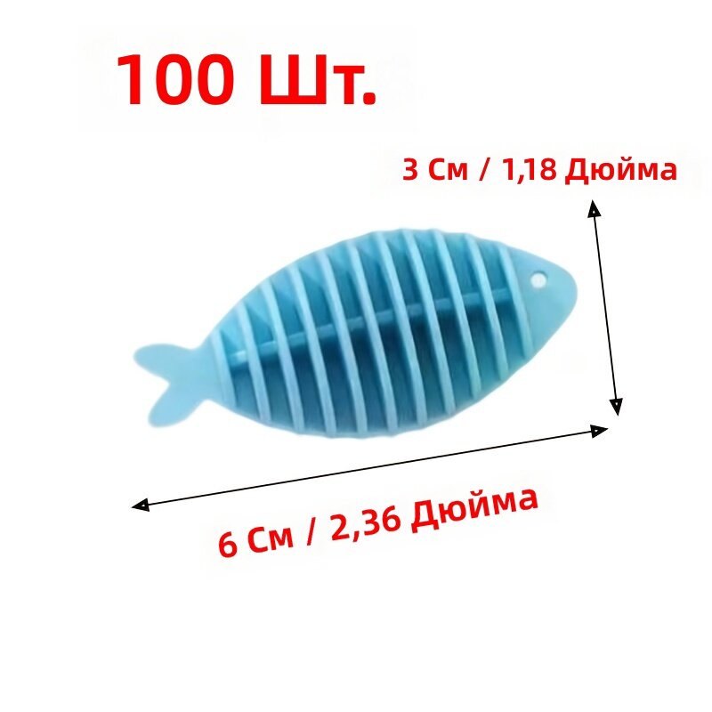 Шарики для стирки в форме рыбок, синие, 100 шт, предотвращают спутывание одежды