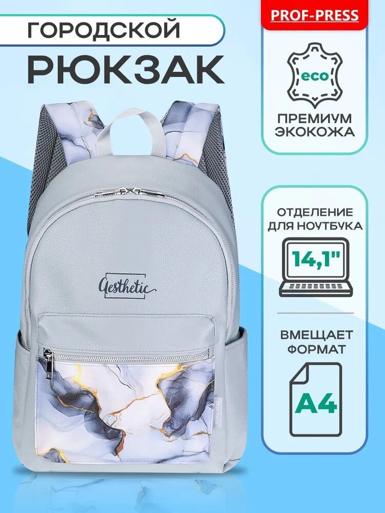 Рюкзак школьный Prof-Press