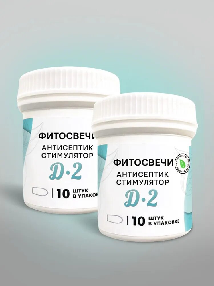 Асд свечи фракция АСД-2, 2 банки - 20 шт