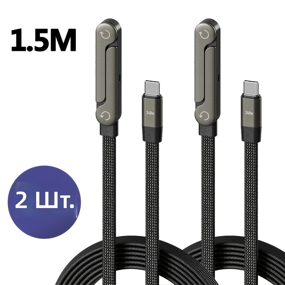 Кабель USB-C на USB-C с плетёным покрытием и складной подставкой, быстрая зарядка 240 Вт, комплект из 2 штук, длина 150 см