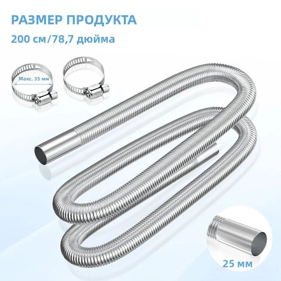 Труба выхлопная, диаметр 25 мм, длина 2000 мм арт.2000MM