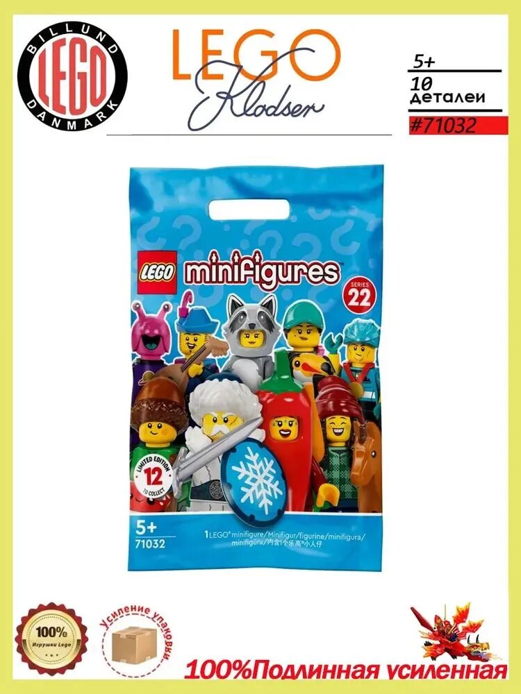 Конструктор Minifigures серия 71032,22Сюрприз(1 минифигурка),5+,10, Одна случайная кукла-игрушка