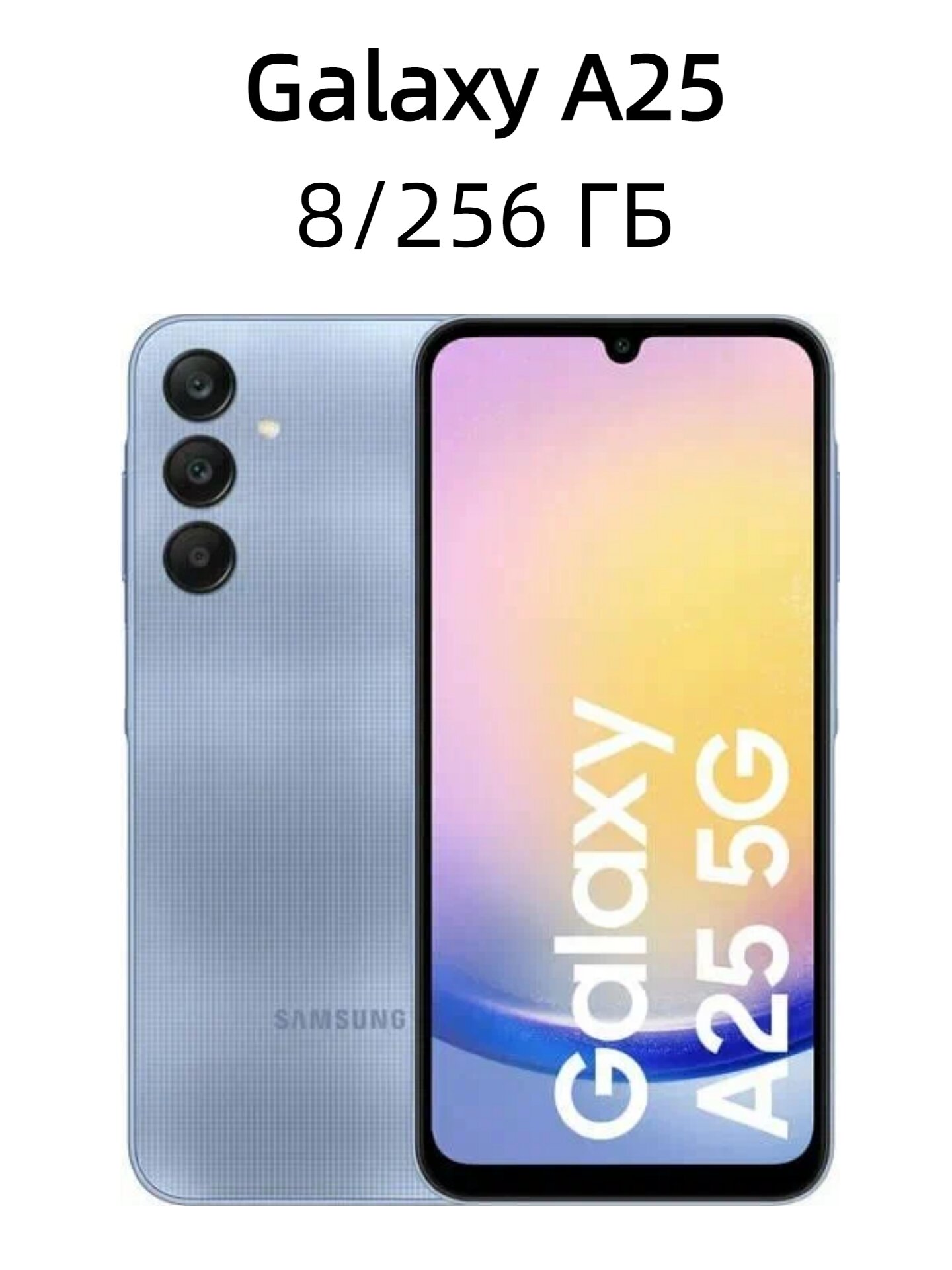 Смартфон Samsung Galaxy A25 5G 8/256 ГБ, Dual nano SIM, синий (blue)