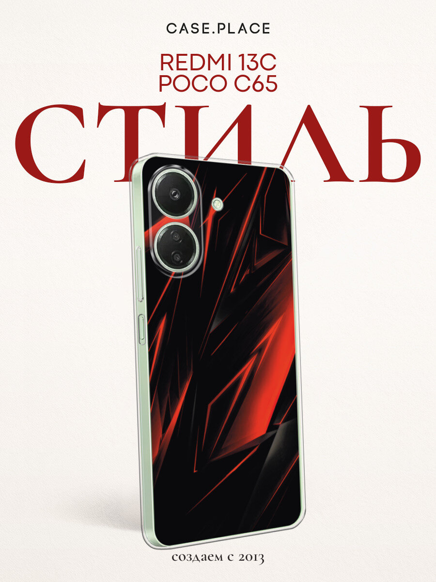 Чехол на Xiaomi Redmi 13C/Poco C65 / Сяоми Редми 13C/Поко С65 с принтом Текстура