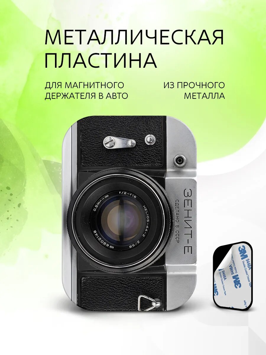 Металлическая пластина для магнитного держателя с принтом