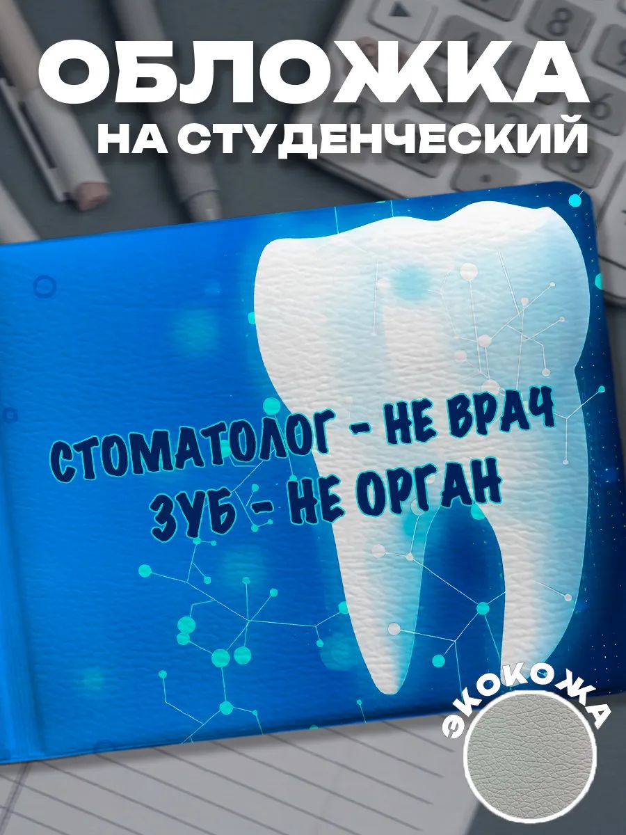 Обложка для студенческого билета