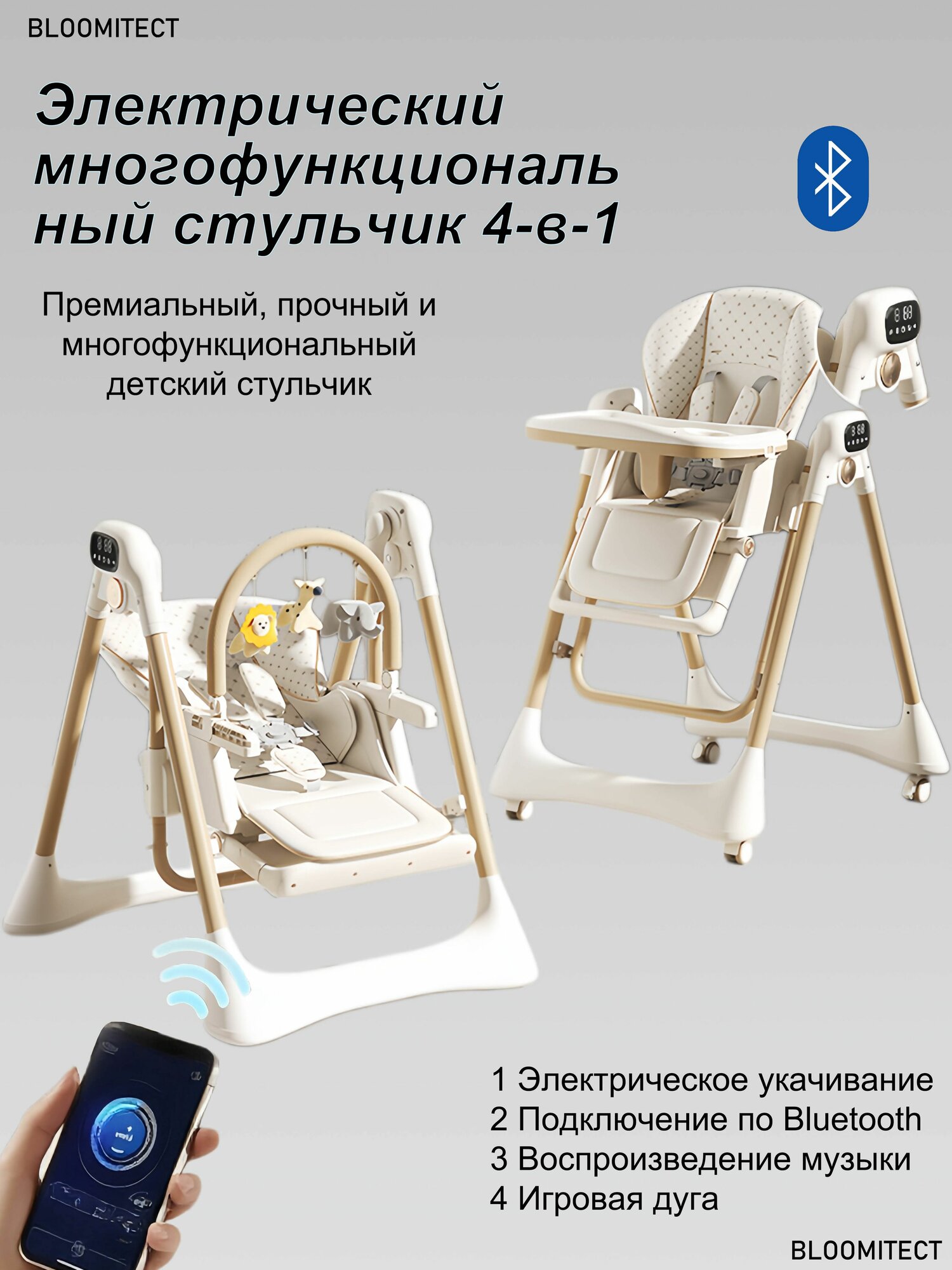 Детский стульчик 4-в-1, электрическое качели-кресло, складной, с Bluetooth и пультом управления. Для детей 06 лет, модель GlanzHeim U7PRO