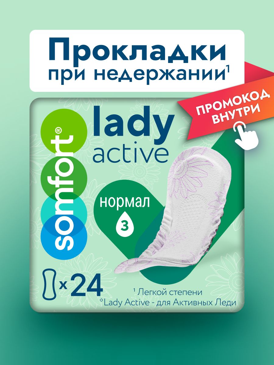 Урологические прокладки женские SOMFORT Normal, 3 капли, 24 шт.